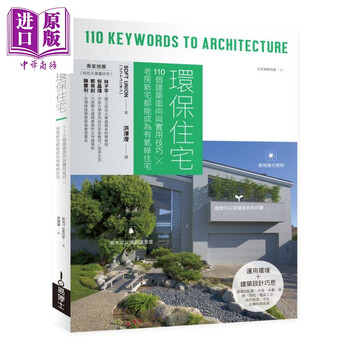 环保住宅 港台原版 SOFT UNION 易博士 环保建筑