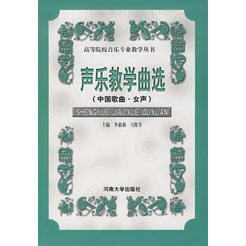 声乐教学曲选【正版图书】