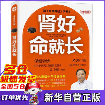 《肾好命就长》全新修订版