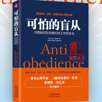可怕的盲从：习惯如何左右我们的工作和生活 励志与成功 书籍