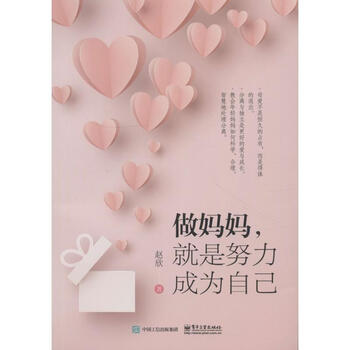 做妈妈,就是努力成为自己