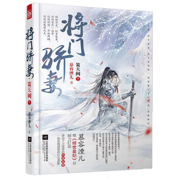 将门骄妻 策天阙(下)