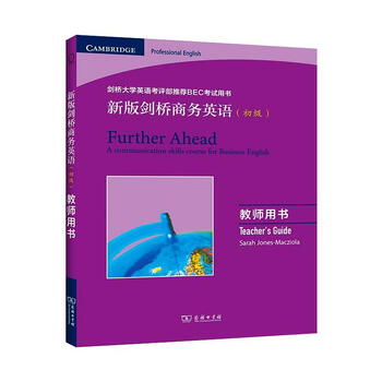 新版剑桥商务英语(初级) 教师用书