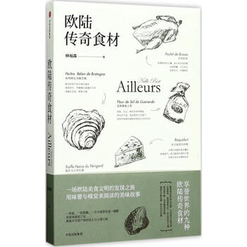 欧陆传奇食材