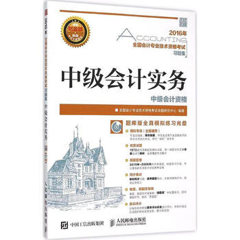 中级会计实务