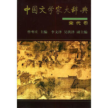 中国文学家大辞典【正版图书，放心下单】