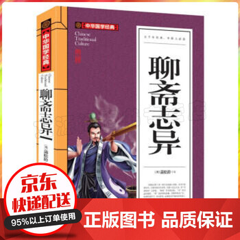 【】中华国学经典一聊斋志异 7-9-15岁中小学生课外读物青少年版书籍