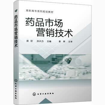 药品市场营销技术 图书