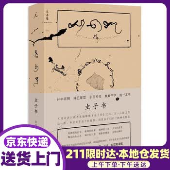 虫子书 朱赢椿 广西师范大学出版社