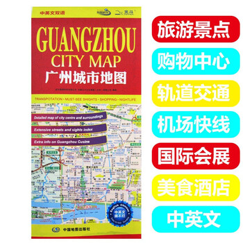 广州市地图 中英文版 城市交通旅游指南 防水耐折