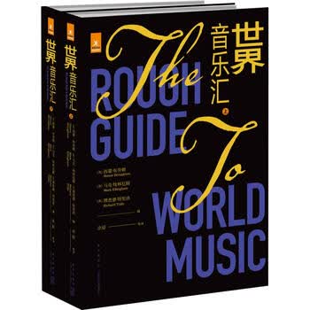 世界音乐汇(2册) 