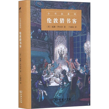 伦敦猎书客