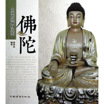 佛陀/中国传统题材造型