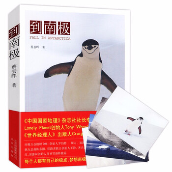 走遍世界 旅游攻略 到南极（附精美明信片） 定价68