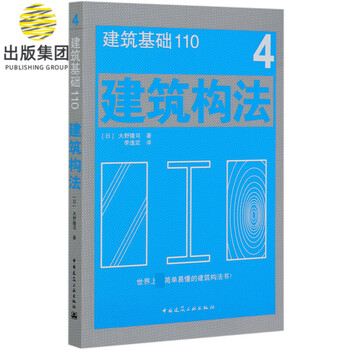 建筑构法(建筑基础110)