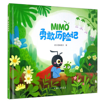 MIMO勇敢历险记