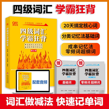现货【官方旗舰店】备考2022年6月四级考试 四级词汇学霸狂背 乱序版 单词书张剑黄皮书英语四级词汇 学霸狂背cet4 搭四级英语真题试卷四级真题
