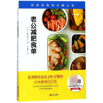 老公减肥食单
