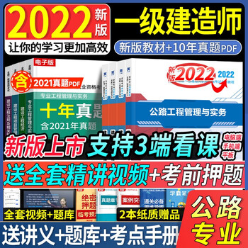 官方2022新版一级建造师2022教材正版一建2022教材考试用书历年真题模拟试卷土建房建建筑机电市政公路水利水电全套 2022新版【（公路）4本全套】教材
