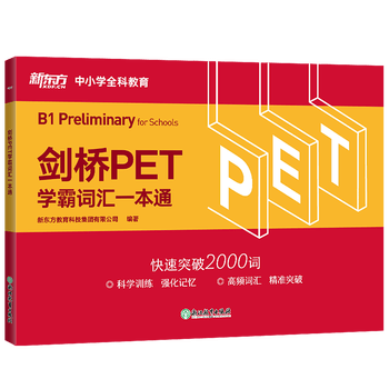 剑桥PET学霸词汇一本通