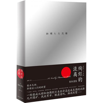 绚烂的流离【新华书店，售后无忧】