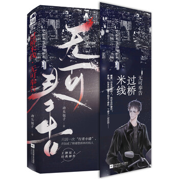 过桥米线·无可奉告