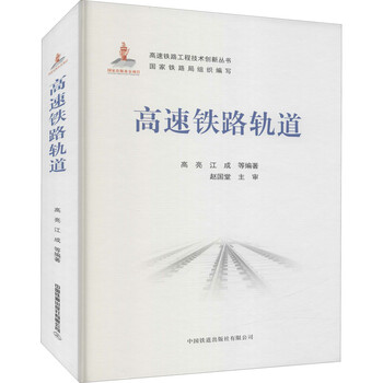 高速铁路轨道