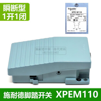 施耐德金属脚踏开关XPE-M111踏板开关XPEM110启动XPEM310 XPEM110【图片 价格 品牌 报价】-京东