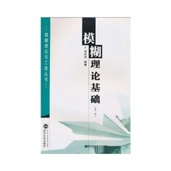 模糊理论基础