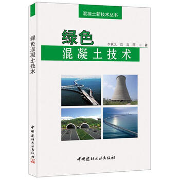 包邮：绿色混凝土技术 建筑   图书