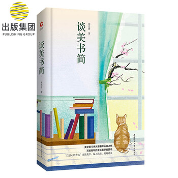 谈美书简(精)