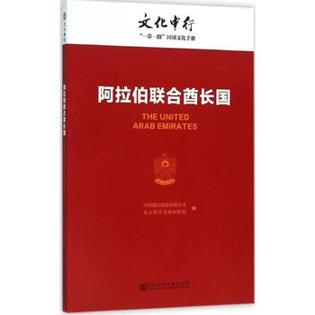 阿拉伯联合酋长国