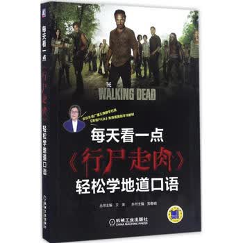 每天看一点《行尸走肉》轻松学地道口语