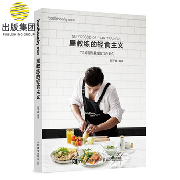 星教练的轻食主义