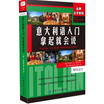 意大利语入门:拿起就会说:a self-teaching guide 9787518032358 (