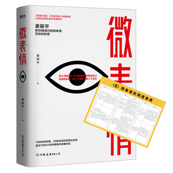 微表情 姜振宇
