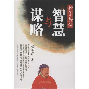 孙子兵法:智慧与谋略