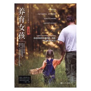 养育女孩父亲版 美梅格米克 九州出版社