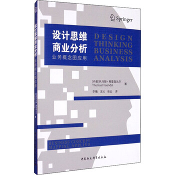 设计思维商业分析 业务概念图应用