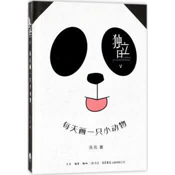 每天画一只小动物 元元  书籍