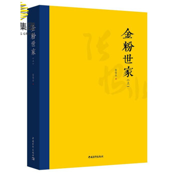 金粉世家(上下)
