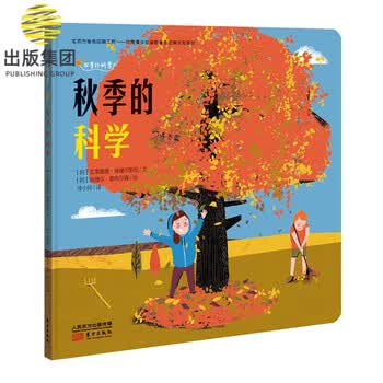秋季的科学/四季的科学
