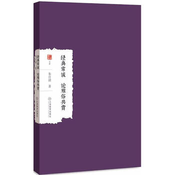 经典常谈;雅俗共赏 朱自清  作 书籍