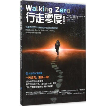 行走零度(修订版) 书籍