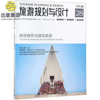 旅游规划与设计(旅游建筑与建筑旅游)