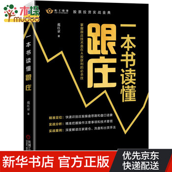 一本书读懂跟庄
