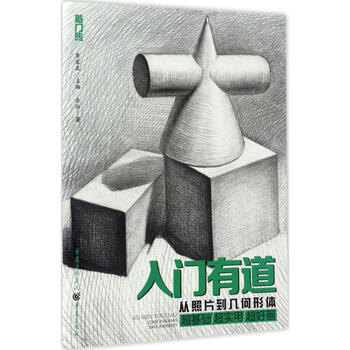 入门有道从照片到几何形体 李恒  作 书籍
