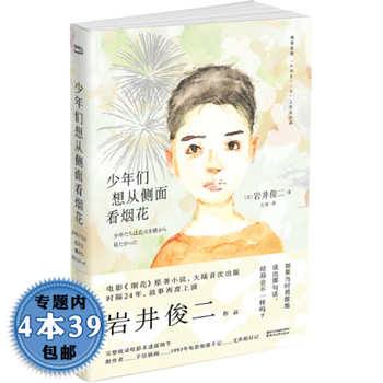 【包邮】少年们想从侧面看烟花小说版岩井俊二的燕尾蝶情书垃圾筐电影院花与爱丽丝杀人书籍
