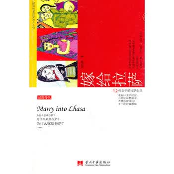 嫁给拉萨12位女子的拉萨生活 刘旭辉