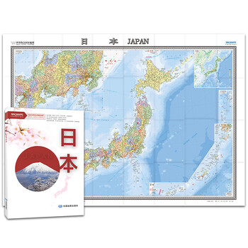 2021年 世界热点国家地图系列墙贴-日本地图 2全开新版 中国地图出版社大幅面1.5米x1.1米